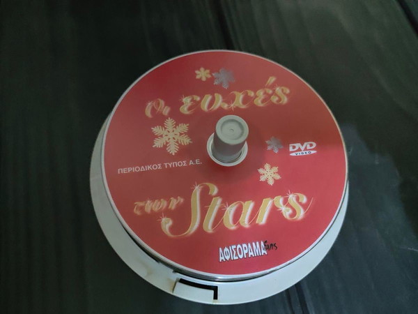 Συλλεκτικο DVD Αφισοραμα Οι Ευχες Των Stars - € 6,00 - Vendora
