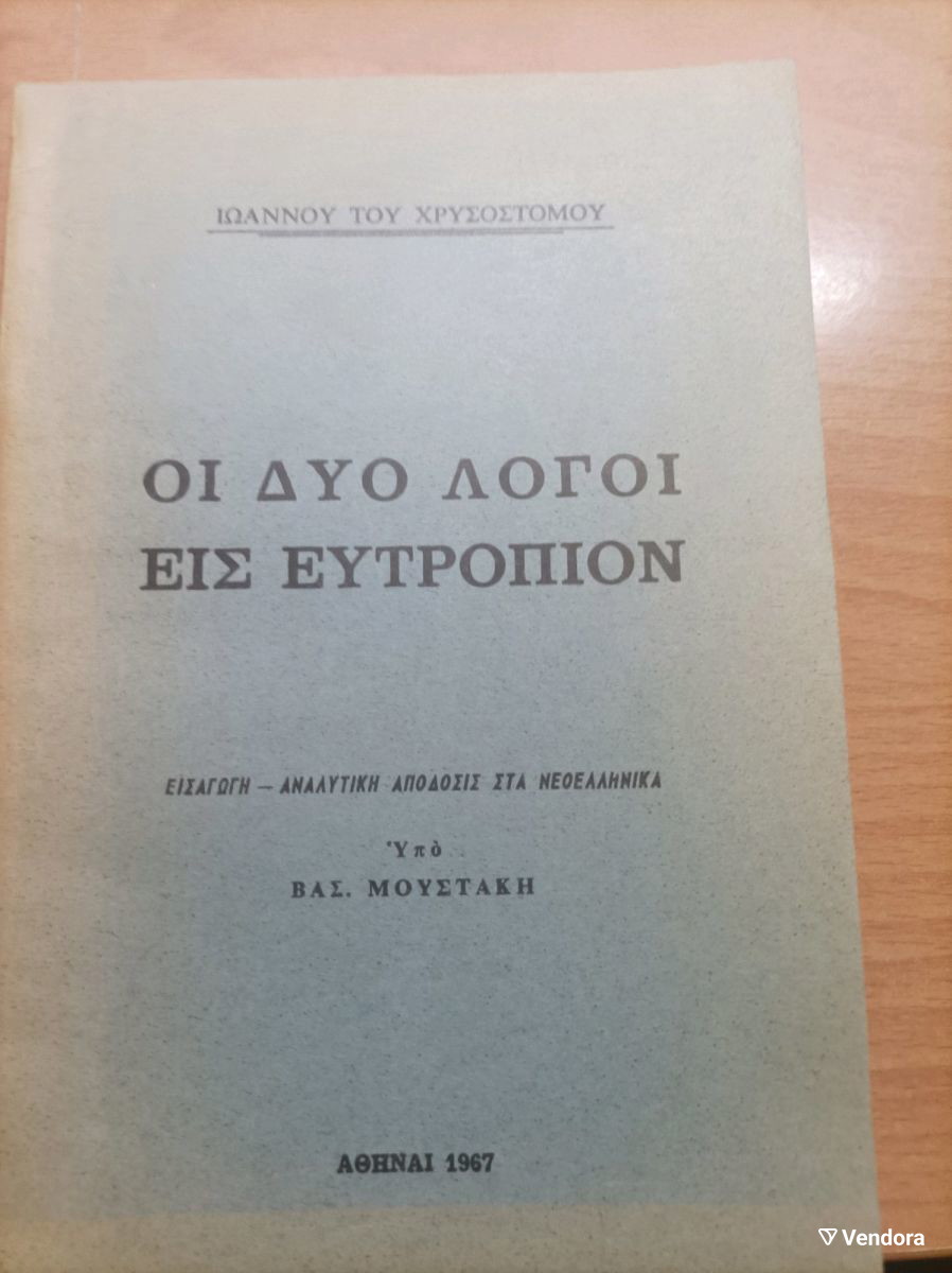 Βιβλίο Οι Δύο Λόγοι Εις Ευτρόπιον 1967 σε… - € 4,99 - Vendora.cy