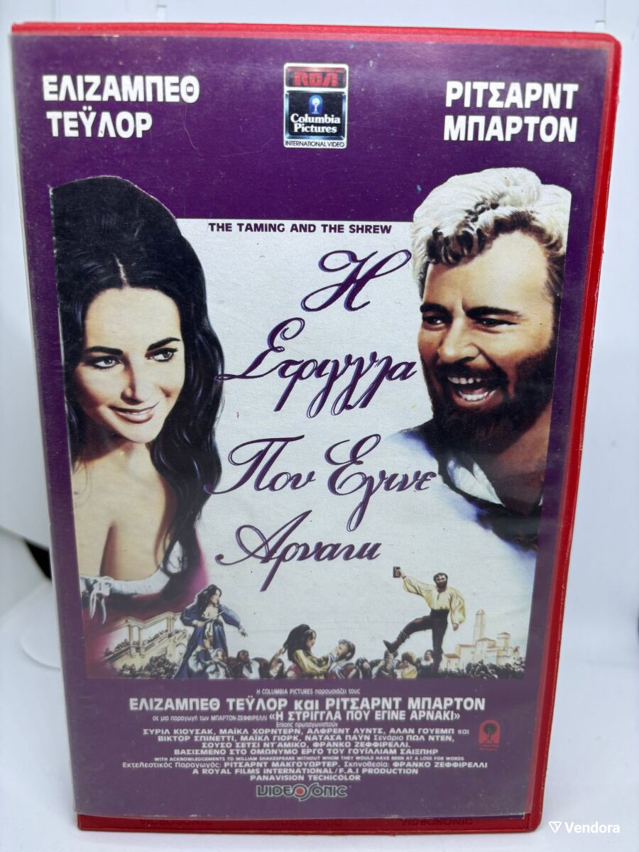 Η Στρίγγλα που Έγινε Αρνάκι VHS σαν… - € 15,00 - Vendora.gr