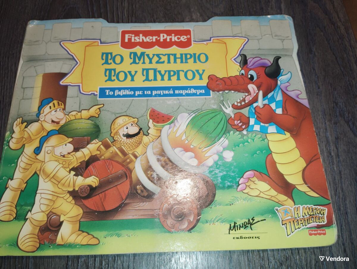 Fisher Price Το Μυστήριο Του Πύργου… - € 30,00 - Vendora.gr