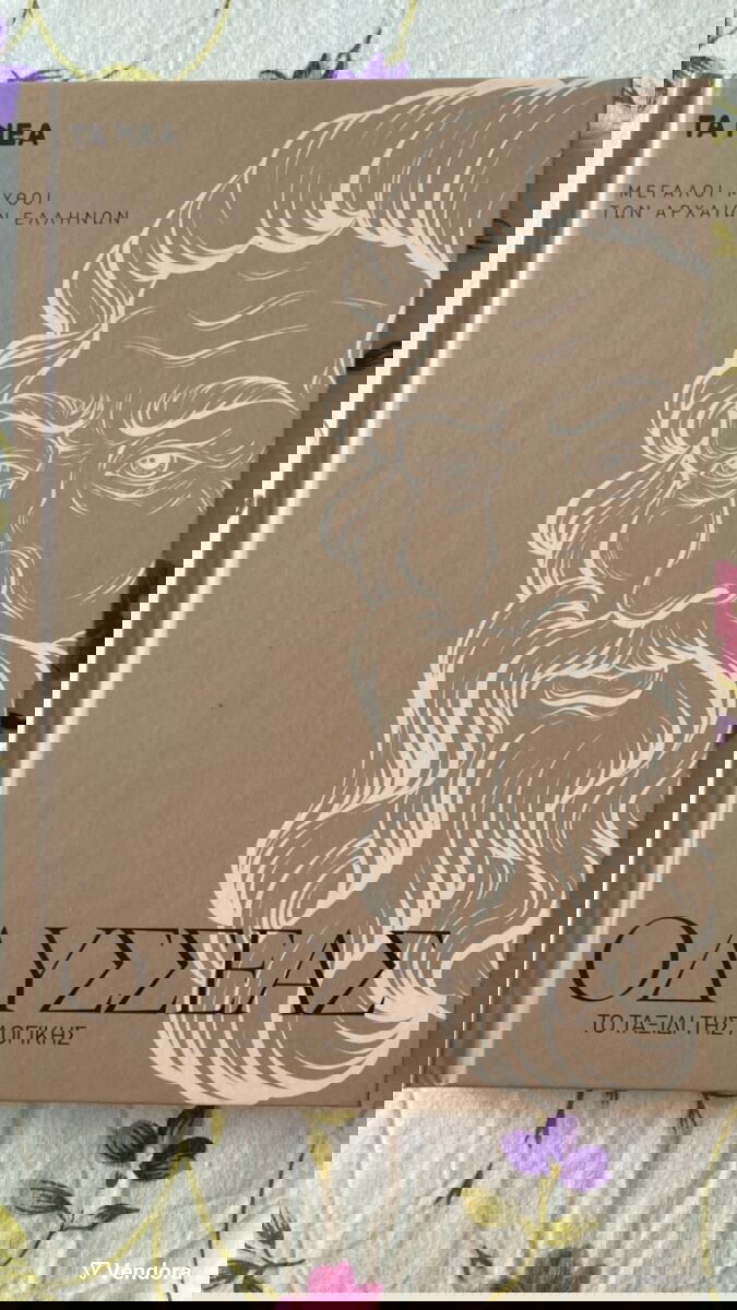 Οδυσσέας Το Ταξίδι Της Λογικής βιβλίο σαν… - € 1,00 - Vendora.gr