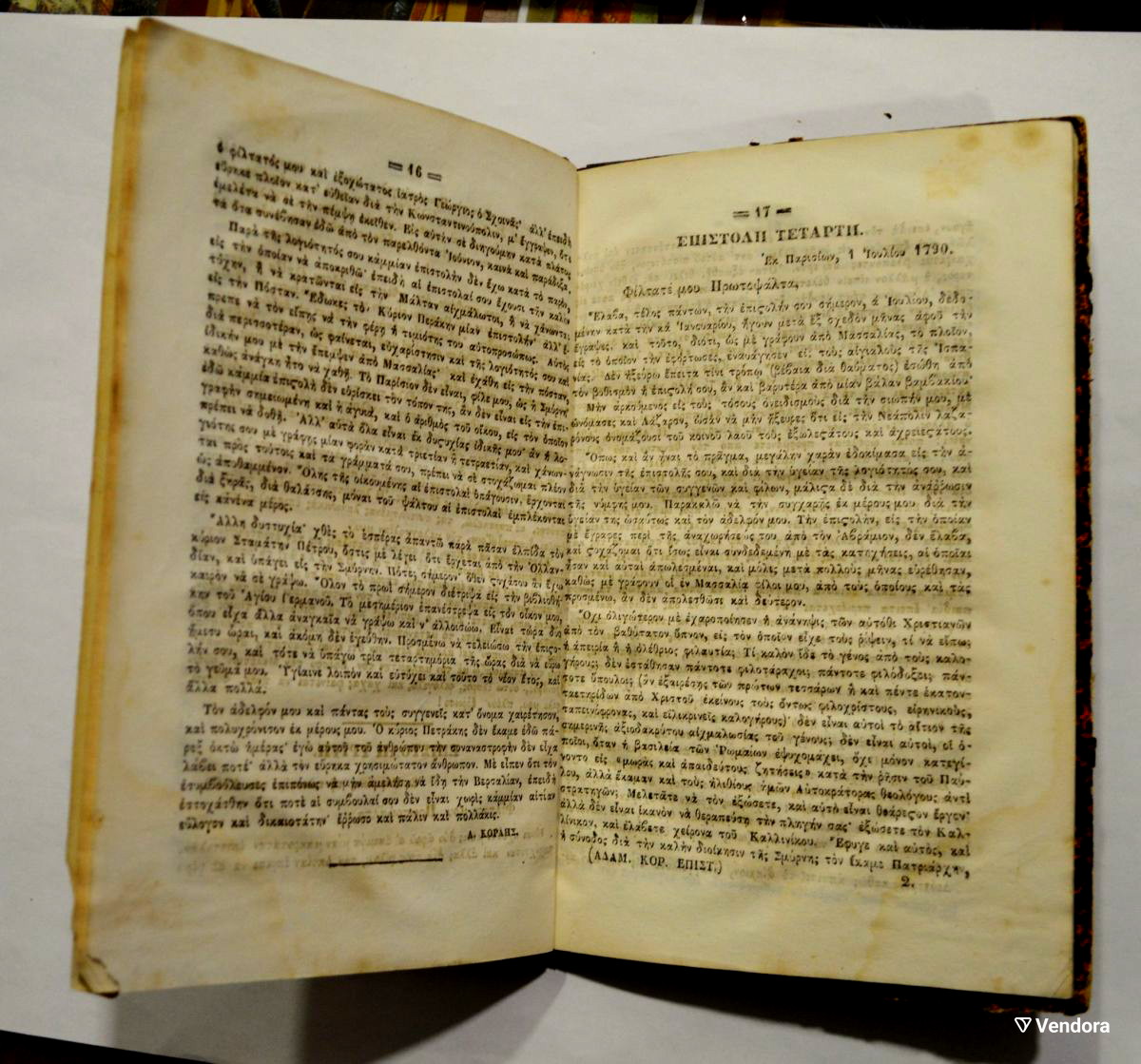 ΣΠΑΝΙΑ ΣΥΛΛΕΚΤΙΚΗ ΕΚΔΟΣΗ ΤΟΥ 1871 ΠΟΥ… - € 110,00 - Vendora