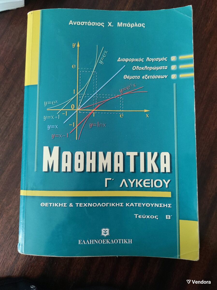 Μαθηματικά Γ' Λυκείου Μπάρλας… - € 6,00 - Vendora.gr