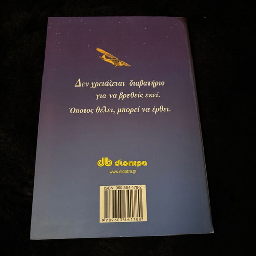 Βιβλίο Μέσα από το Νου Richard Bach… - € 2,00 - Vendora.gr