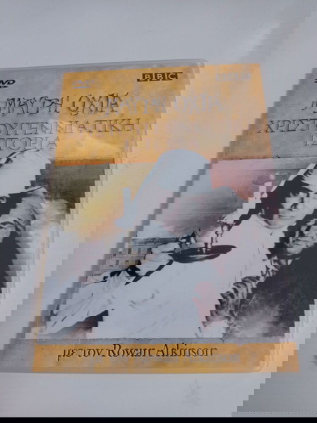 DVD Η ΜΑΥΡΗ ΟΧΙΑ - ΧΡΙΣΤΟΥΓΕΝΝΙΑΤΙΚΗ ΙΣΤΟΡΙΑ… - € 4,00 - Vendora