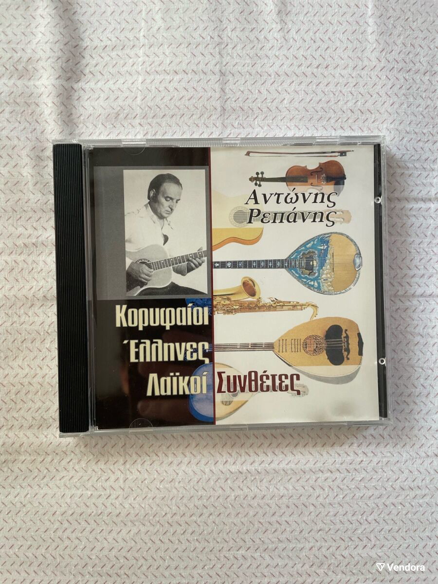 Αντώνης Ρεπάνης CD σαν καινούργιο, λαϊκό - € 4,00 - Vendora.gr