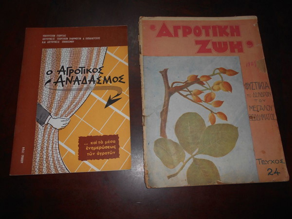 2 ΤΕΥΧΗ Ο ΑΓΡΟΤΙΚΟΣ ΑΝΑΔΑΣΜΟΣ ΤΟΥ 1964 ΚΑΙ… - € 10,00 - Vendora