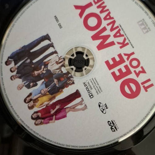 DVD Θεε Μου Τι Σου Κάναμε; σαν… - € 5,00 - Vendora.gr