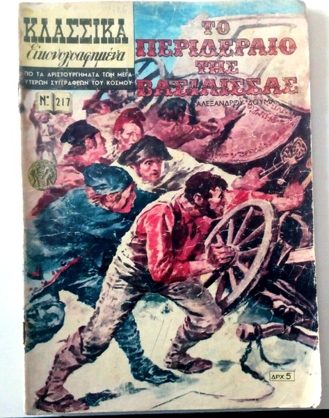ΤΟ ΠΕΡΙΔΕΡΑΙΟ ΤΗΣ ΒΑΣΙΛΙΣΣΑΣ ΚΟΜΙΚ "Κλασσικά… - € 2,50 - Vendora