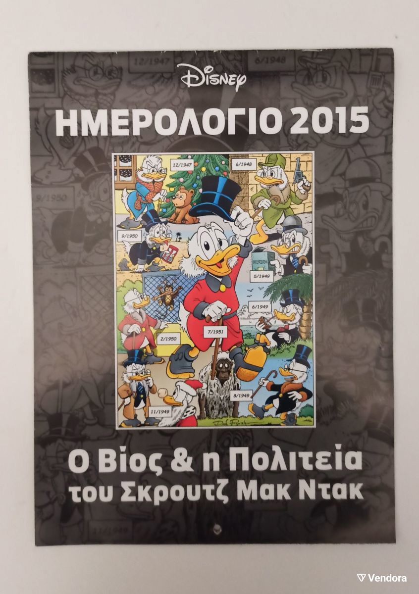 Disney Κόμιξ Συλλεκτικό Ημερολόγιο 2015 Ο… - € 4,00 - Vendora.gr