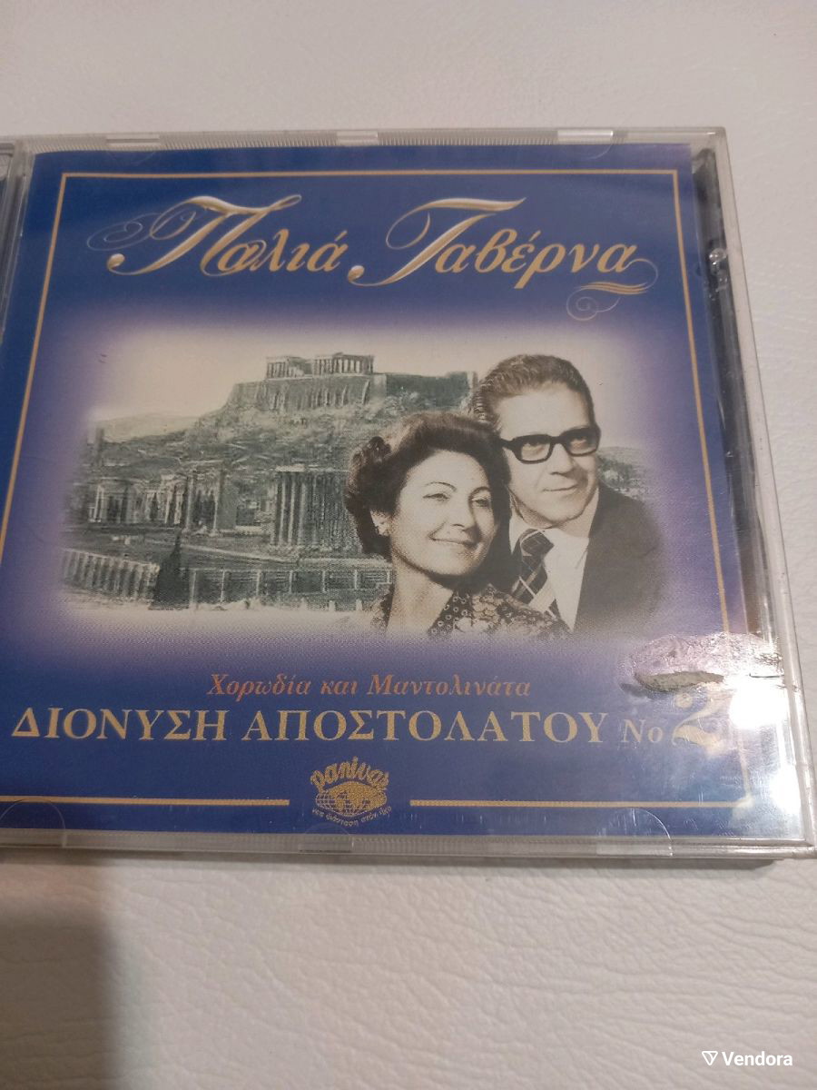 Cd,, ΠΑΛΙΑ ΤΑΒΈΡΝΑ ,,ΔΙΟΝΥΣΗ ΑΠΟΣΤΟΛΑΤΟΥ - € 5,00 - Vendora