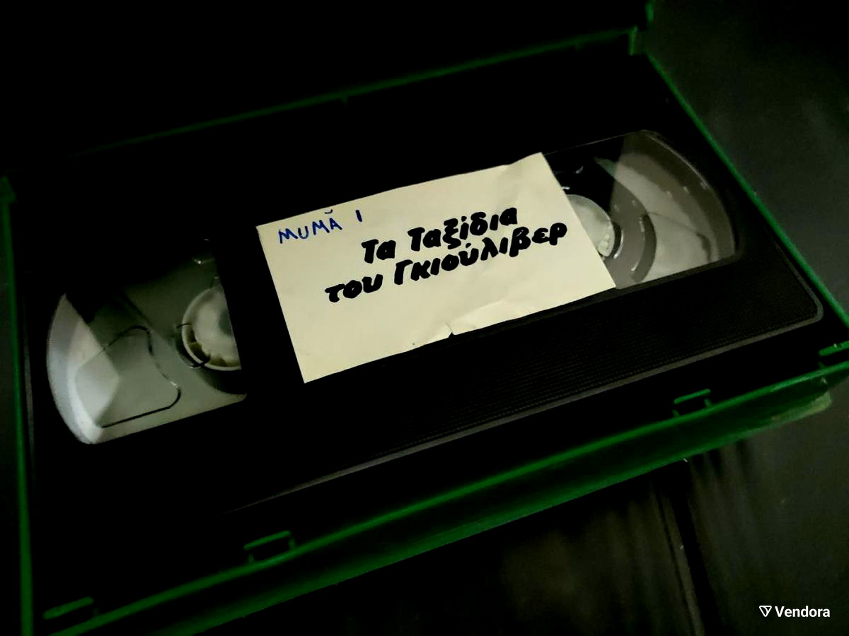 Βιντεοκασσετα VHS Τα Ταξιδια Του Γκιουλιβερ - € 10,00 - Vendora