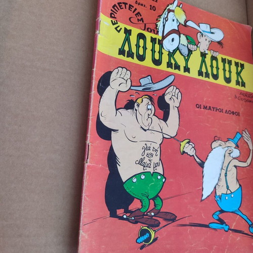 Στρατικη Λουκυ Λουκ 1973 Οι Μαυροι Λοφοι… - € 7,50 - Vendora.gr