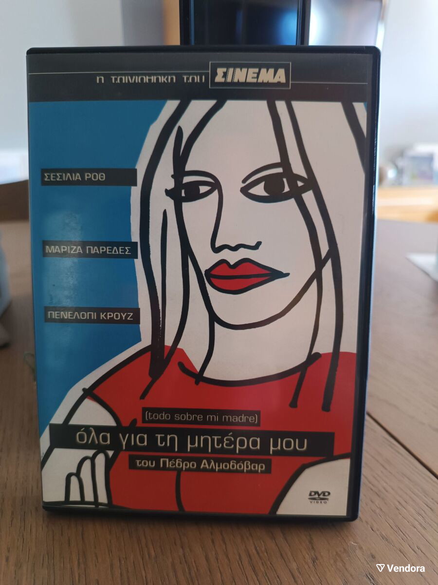 Όλα για τη μητέρα μου DVD σαν καινούργιο… - € 3,00 - Vendora.gr