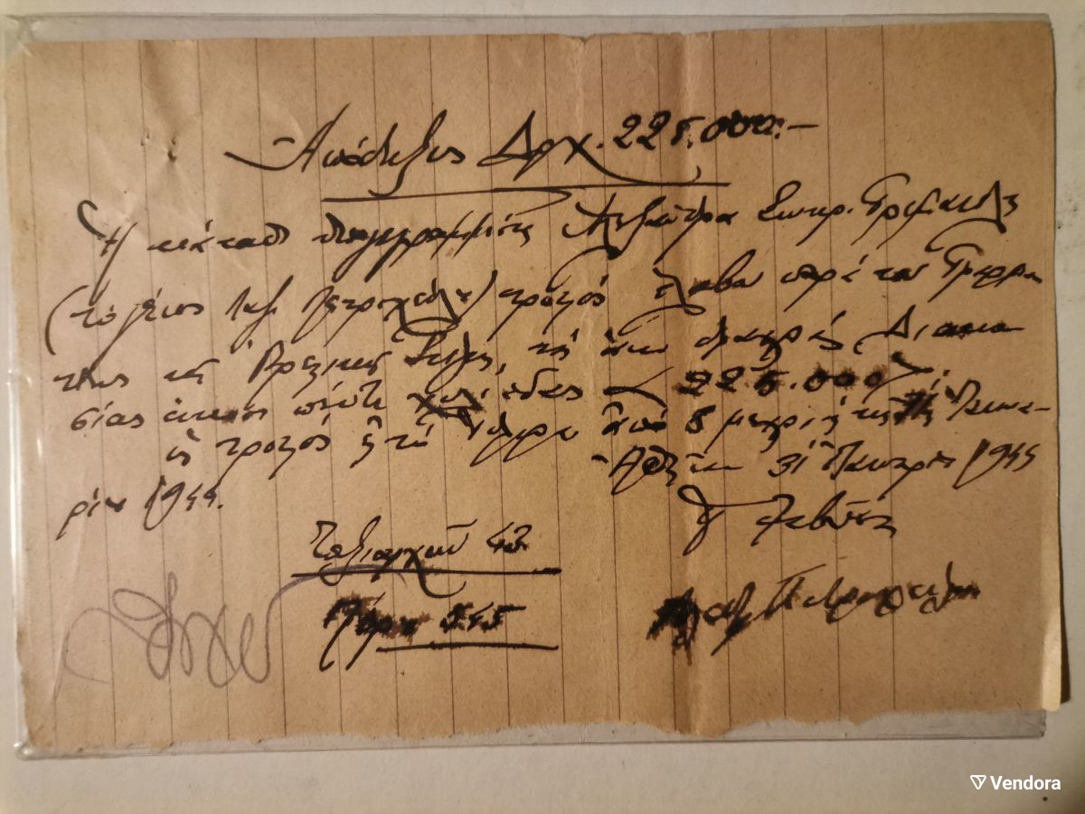 ΧΕΙΡΟΓΡΑΦΗ ΑΥΘΕΝΤΙΚΗ ΑΠΟΔΕΙΞΗ ΚΑΤΑΒΟΛΗΣ… - € 10,00 - Vendora