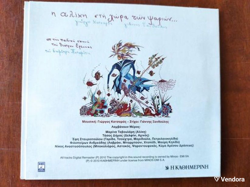 Η ΑΛΙΚΗ ΣΤΗΝ ΧΩΡΑ ΤΩΝ ΨΑΡΙΩΝ . ΓΙΩΡΓΟΣ… - € 2,00 - Vendora