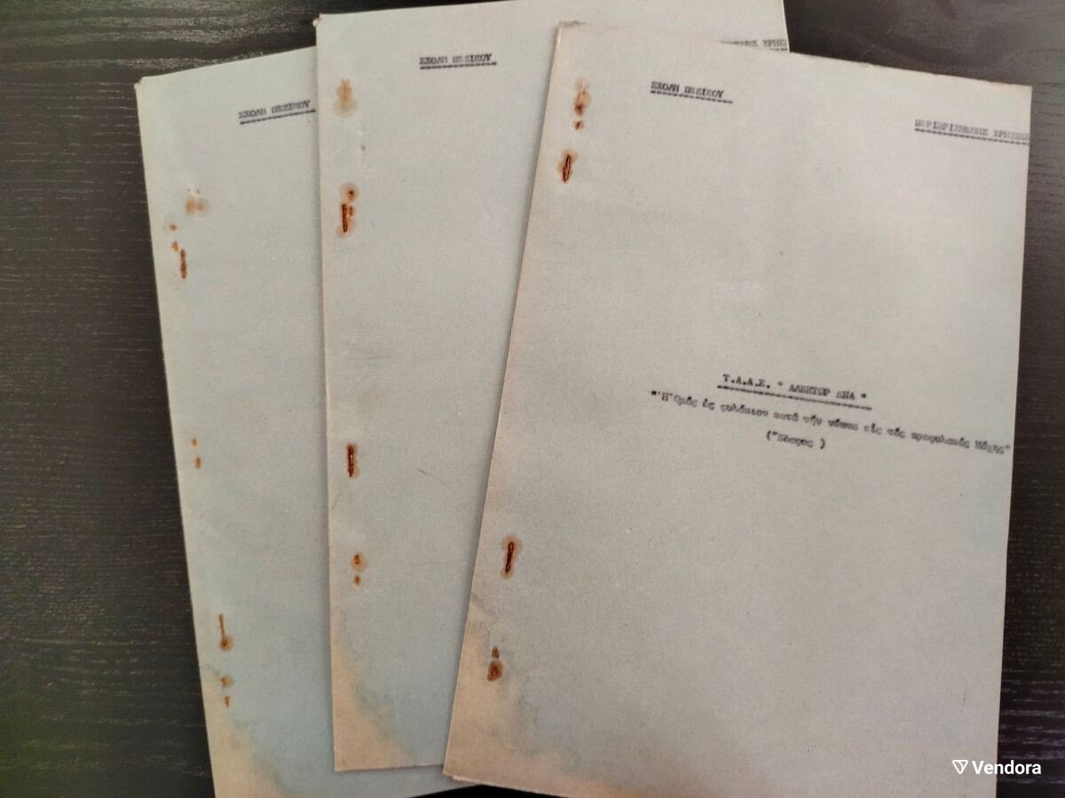 Έγγραφα για ασκήσεις Σχολής Πεζικού… - € 15,00 - Vendora.gr