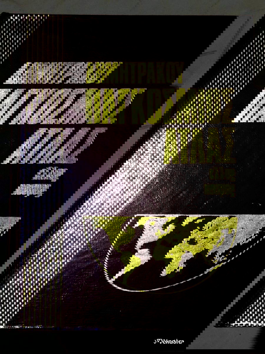 11 ΤΟΜΟΙ ΓΕΩΓΡΑΦΙΑ - ΑΤΛΑΣ ΤΟΥ ΚΟΣΜΟΥ ΚΑΙ… - € 65,00 - Vendora