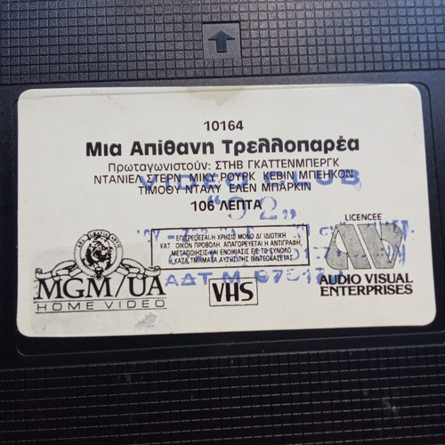 Βιντεοκασέτα VHS ταινία μεταχειρισμένη,… - € 24,00 - Vendora.gr