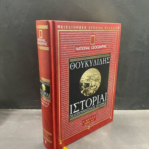 Θουκυδίδης Ιστορίαι (Πρώτο Μέρος) σαν… - € 10,00 - Vendora.gr