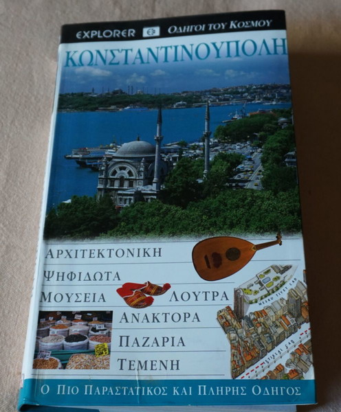 ΚΩΝΣΤΑΝΤΙΝΟΥΠΟΛΗ-Explorer-Οδηγοί του Κόσμου - € 9,00 - Vendora