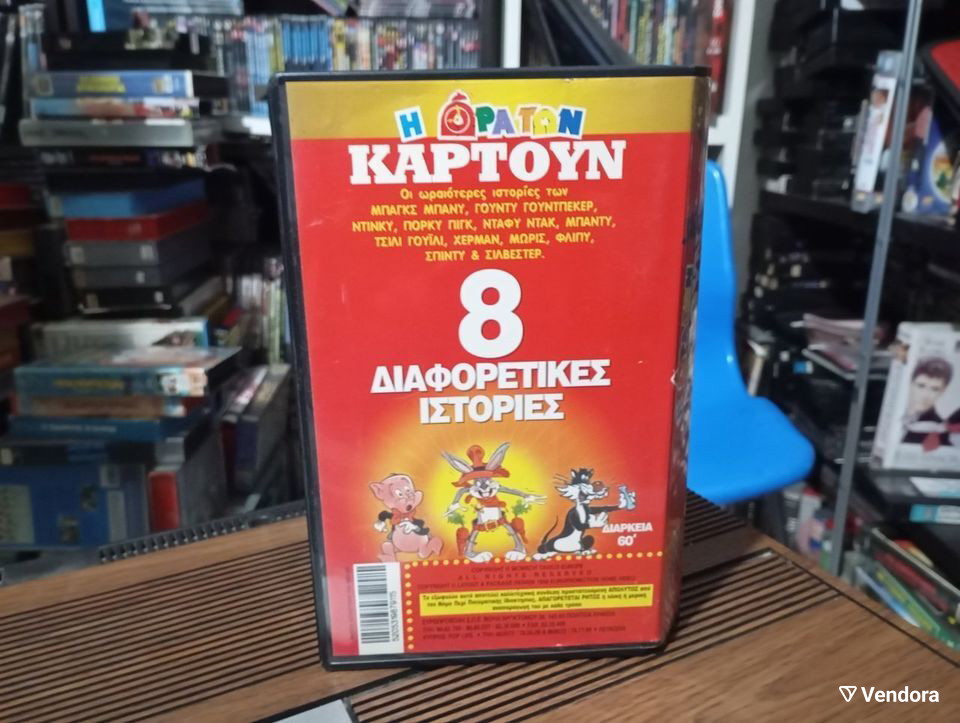 Συλλεκτική βιντεοκασέτα : H ώρα των Καρτούν… - € 14,50 - Vendora