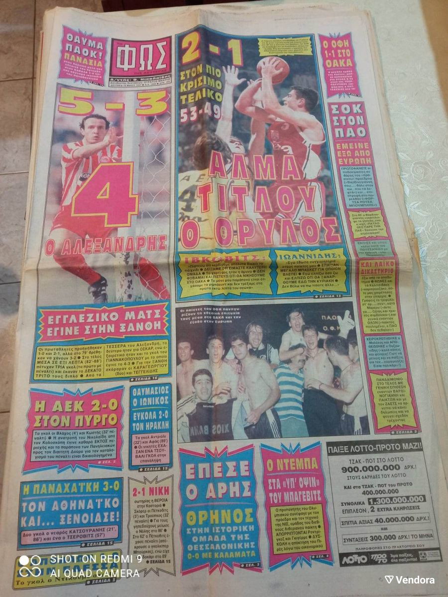 ΦΩΣ ΤΩΝ ΣΠΟΡ 19 ΜΑΙΟΥ ΤΟΥ 1997 ΔΡΧ 150… - € 4,90 - Vendora