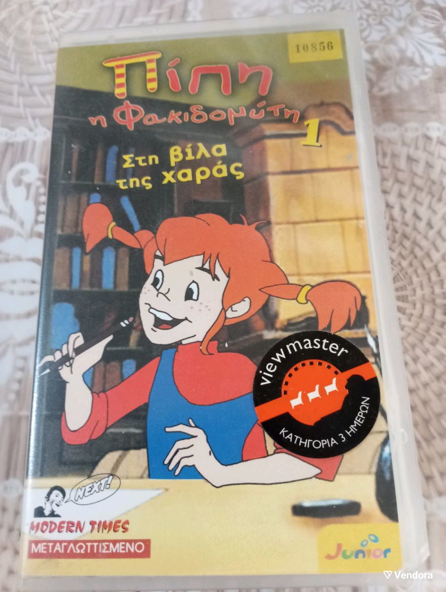 Βίντεοκασέτα Πίπη η Φακιδομύτη… - € 12,00 - Vendora.gr