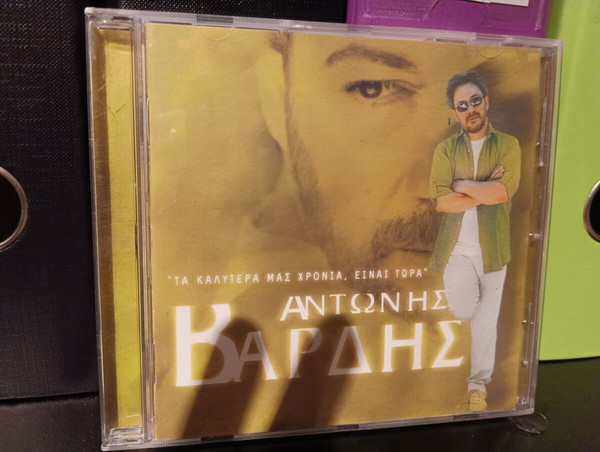 cd ΑΝΤΩΝΗΣ ΒΑΡΔΗΣ - ΤΑ ΚΑΛΥΤΕΡΑ ΜΑΣ ΧΡΟΝΙΑ… - € 8,00 - Vendora