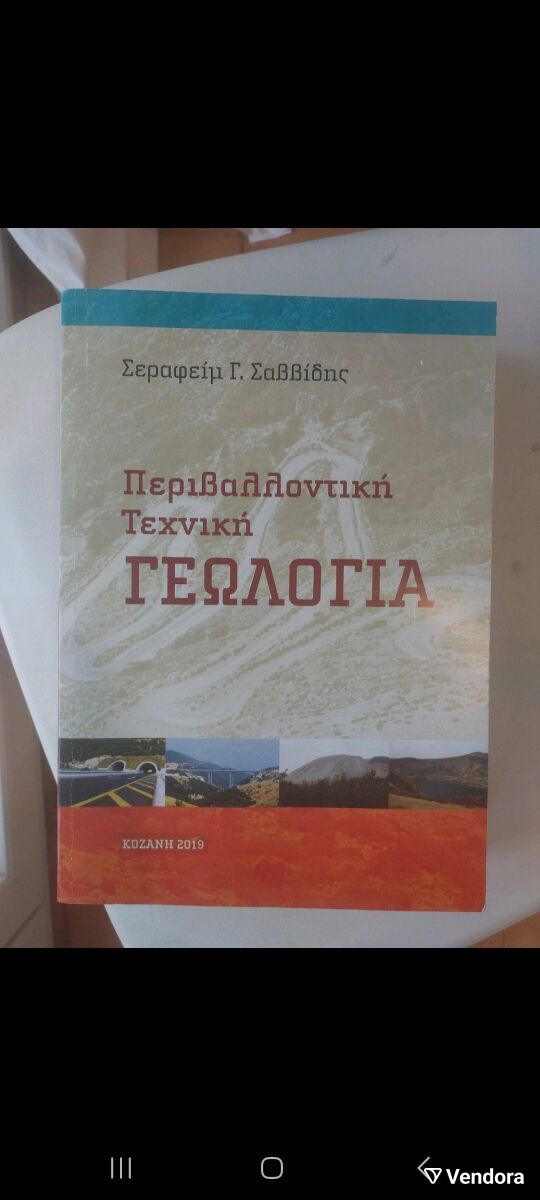 Βιβλίο Περιβαλλοντική Τεχνική Γεωλογία… - € 44,00 - Vendora.gr