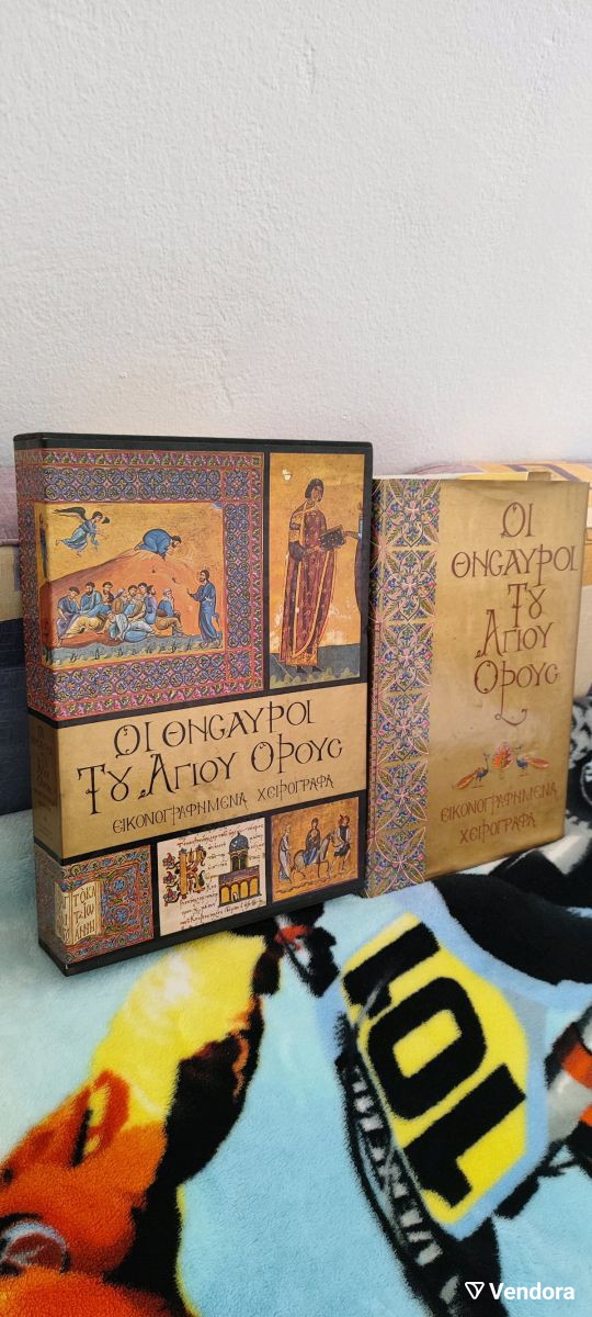 ΟΙ ΘΗΣΑΥΡΟΙ ΤΟΥ ΑΓΙΟΥ ΟΡΟΥΣ_ΤΟΜΟΣ 'Α - € 30,00 - Vendora