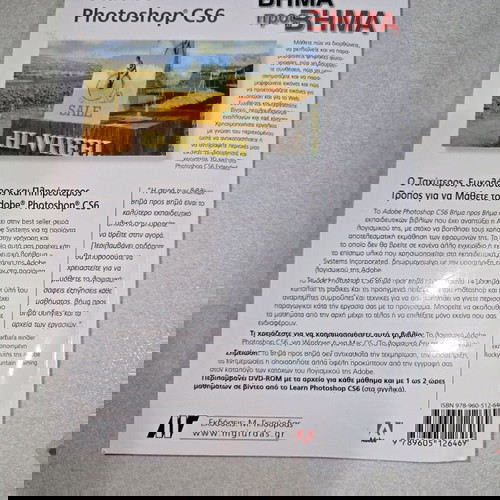 Adobe Photoshop CS6 Βιβλίο Σαν Καινούργιο - € 5,00 - Vendora.gr