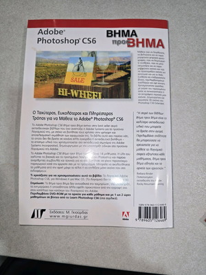 Adobe Photoshop CS6 Βιβλίο Σαν Καινούργιο - € 5,00 - Vendora.gr