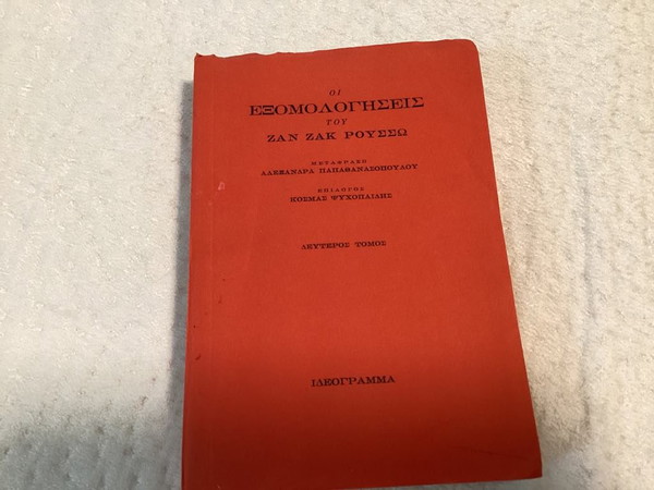 Οι εξομολογησεις του Ζαν Ζακ Ρουσσω τόμος… - € 15,00 - Vendora