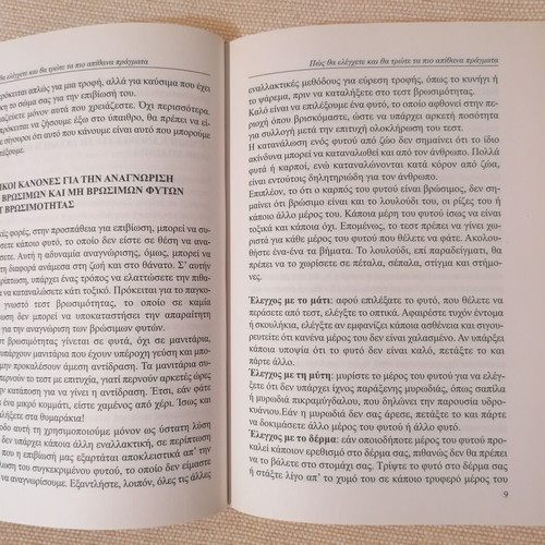 John Saxon Πώς θα ελέγχετε και θα τρώτε… - € 3,90 - Vendora.gr