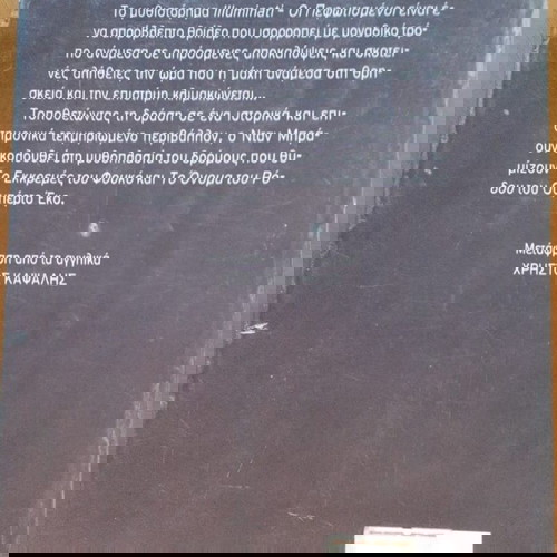 ILLUMINATI - Οι Πεφωτισμένοι Dan Brown… - € 8,00 - Vendora.gr