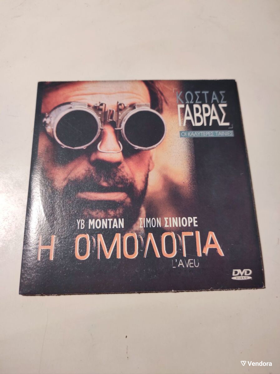 DVD Η Ομολογία σε εξαιρετική κατάσταση με… - € 3,00 - Vendora.gr
