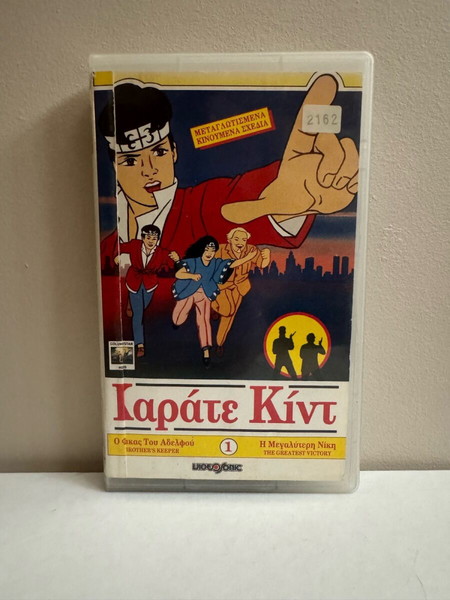 ΤΕΛΙΚΗ ! ΕΛΛΗΝΙΚΗ ΒΙΝΤΕΟΚΑΣΕΤΑ VHS KARATE KID - € 18,00 - Vendora
