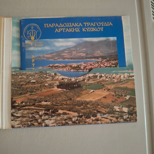 Μουσικό CD μεταχειρισμένο Παραδοσιακά… - € 1,00 - Vendora.gr