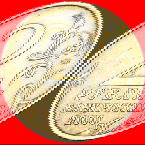 Νόμισμα Murmansk 2 Roubles 2000… - € 3,29 - Vendora.gr