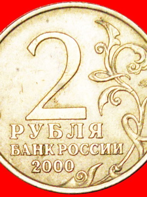 Νόμισμα Murmansk 2 Roubles 2000… - € 3,29 - Vendora.gr