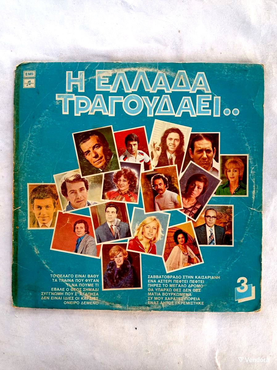 ΔΙΣΚΟΙ ΒΙΝΥΛΙΟΥ - ΜΟΝΟ ΤΟ ΕΞΩΦΥΛΛΟ - € 3,00 - Vendora