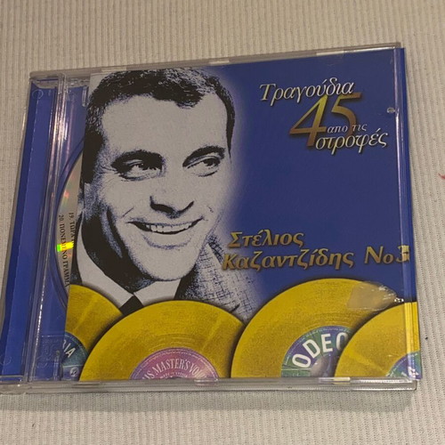 Στέλιος Καζαντζίδης Τραγούδια από τις 45… - € 14,00 - Vendora.gr