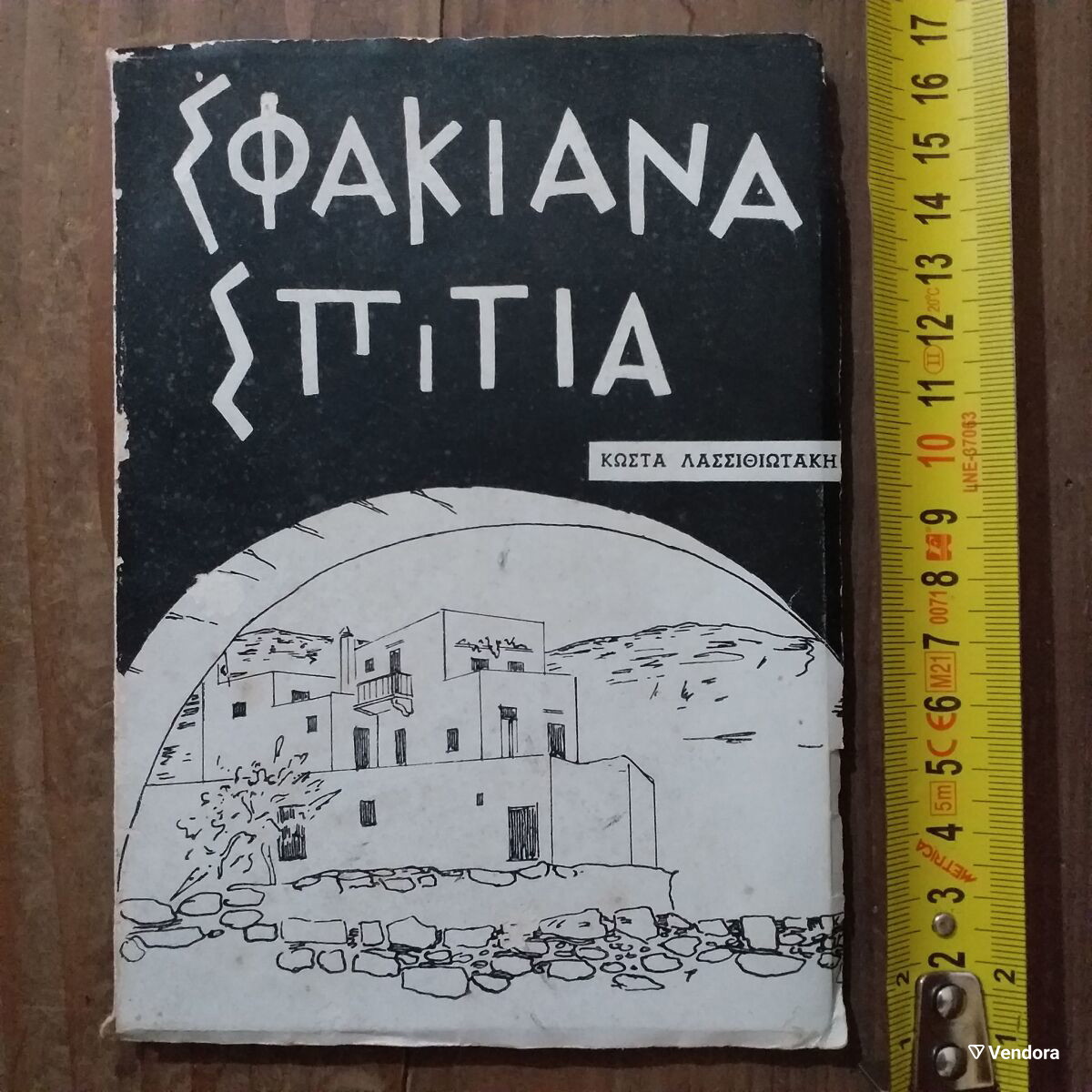 4 συλλεκτικά ελληνικά βιβλία… - € 100,00 - Vendora.gr