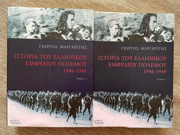 ΓΙΩΡΓΟΣ ΜΑΡΓΑΡΙΤΗΣ Ιστορία του Ελληνικού… - € 40,00 - Vendora