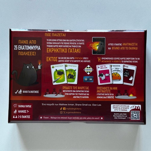 Exploding Kittens Εκρηκτικά Γατάκια… - € 17,00 - Vendora.gr