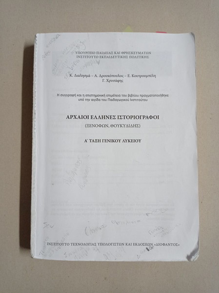 ΒΙΒΛΙΑ ΣΧΟΛΙΚΑ ΑΡΧΑΙΟΙ ΕΛΛΗΝΕΣ… - € 2,00 - Vendora.gr