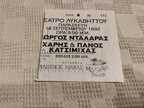 ΘΕΑΤΡΟ ΛΥΚΑΒΗΤΤΟΥ ΝΤΑΛΑΡΑΣ&ΧΑΡΗΣ ΚΑΙ ΠΑΝΟΣ… - € 20,00 - Vendora