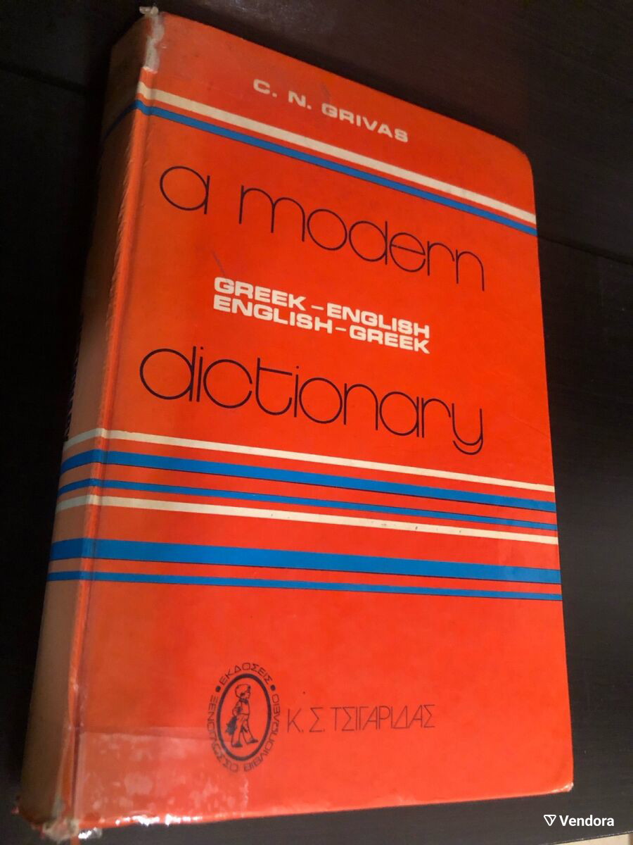 Λεξικό Grivas Ελληνοαγγλικό και… - € 1,50 - Vendora.gr