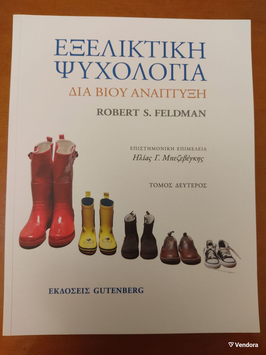 Εξελικτική ψυχολογία Δια βίου ανάπτυξη… - € 30,00 - Vendora.gr